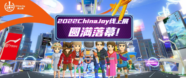 2022 ChinaJoy線上展（CJ Plus）9月2日圓滿落幕！ - 遊戲狂