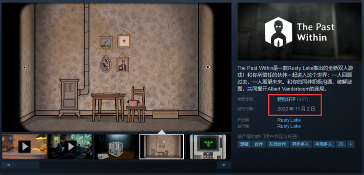 鏽湖雙人解密新作《The Past Within》Steam好評率92% - 遊戲狂