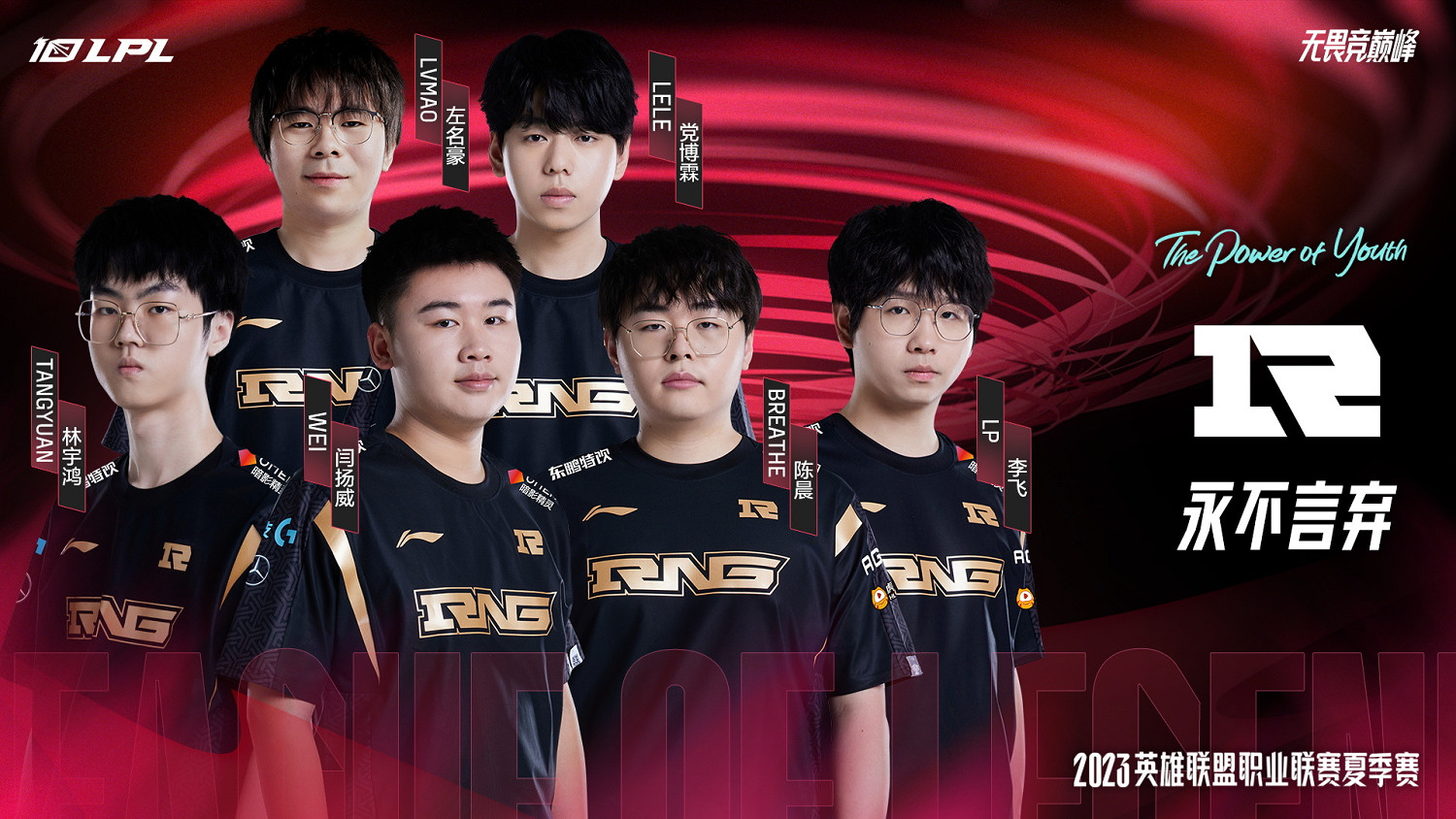 《英雄聯盟》2023LPL夏季賽宣傳片 戰隊海報公開！ - 遊戲狂