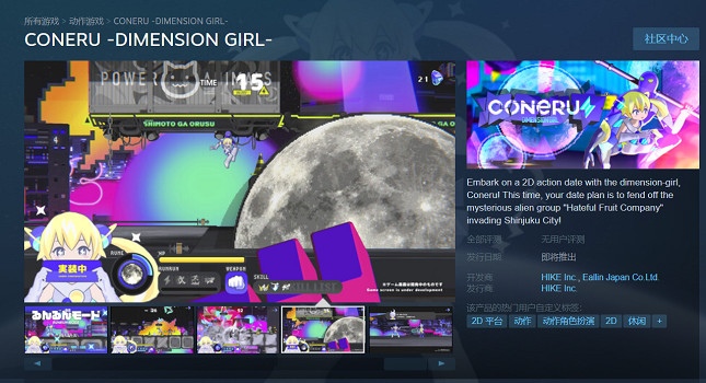 馬尾蘿莉誰不愛!《CONERU DIMENSION GIRL》上線Steam - 遊戲狂