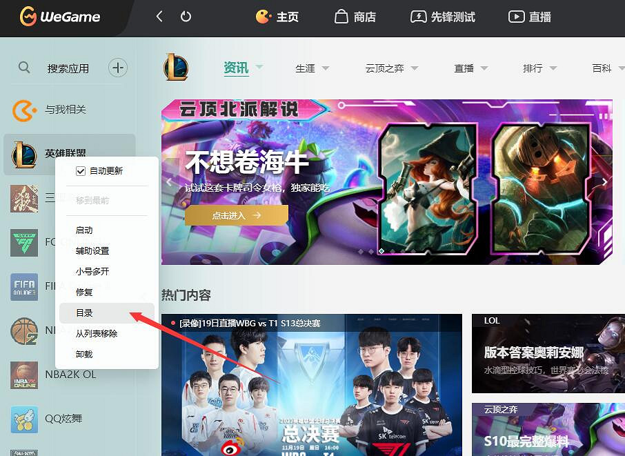 《lol》跳過wegame登錄方法介紹 - 遊戲狂