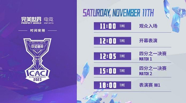 《cS2》cac比賽2023舉辦地點介紹 - 遊戲狂