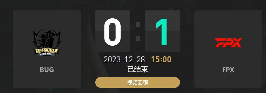 《lol》小組賽BUG vs FPX影片介紹 - 遊戲狂