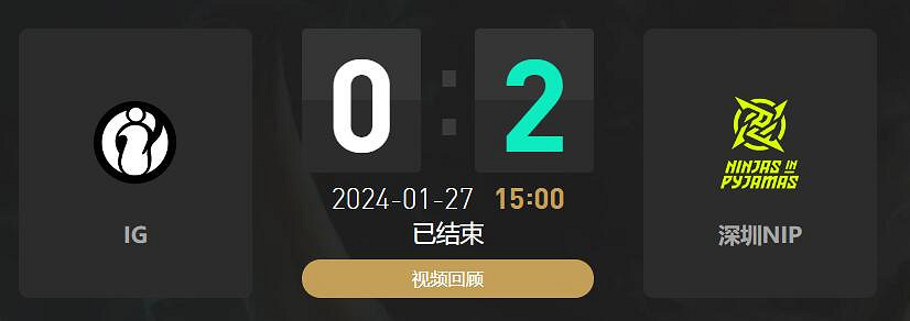 《lol》春季賽IG VS NIP影片介紹 - 遊戲狂